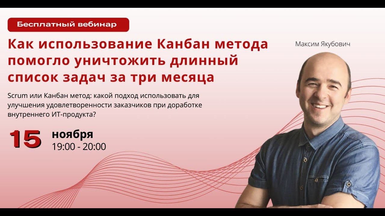 Поток 1. Как использование Канбан метода помогло уничтожить длинный список задач за три месяца