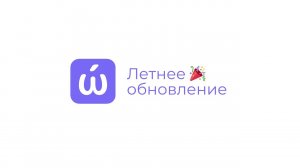 Лучшая Платформа для Репетиторов. ЛЕТНЕЕ ОБНОВЛЕНИЕ