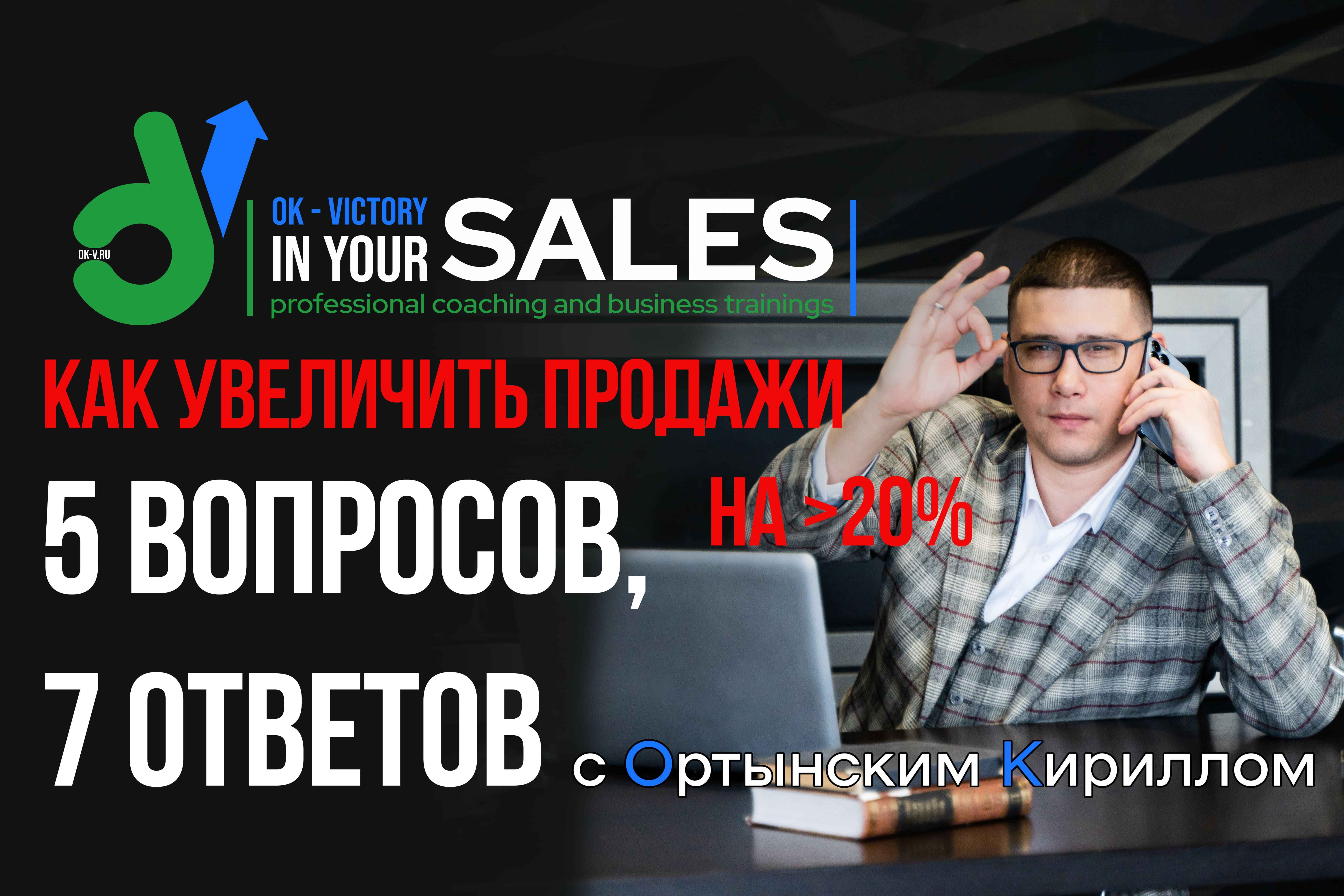 ПЕРВЫЙ ПО ПРОДАЖАМ | Курсы продаж | Консультации по продажам | Бизнес-тренер по продажам