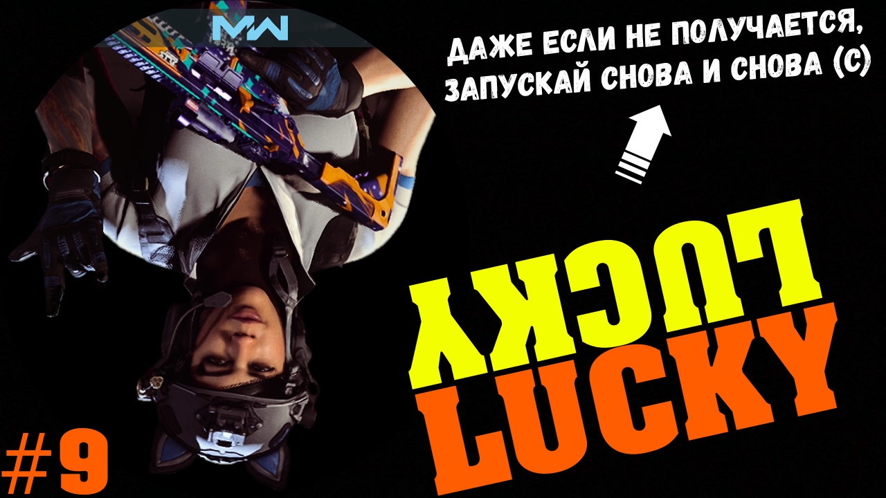 L U C K Y | Огонь на поражение | Rebirth Island | 3 Сезон | Call of Duty Warzone