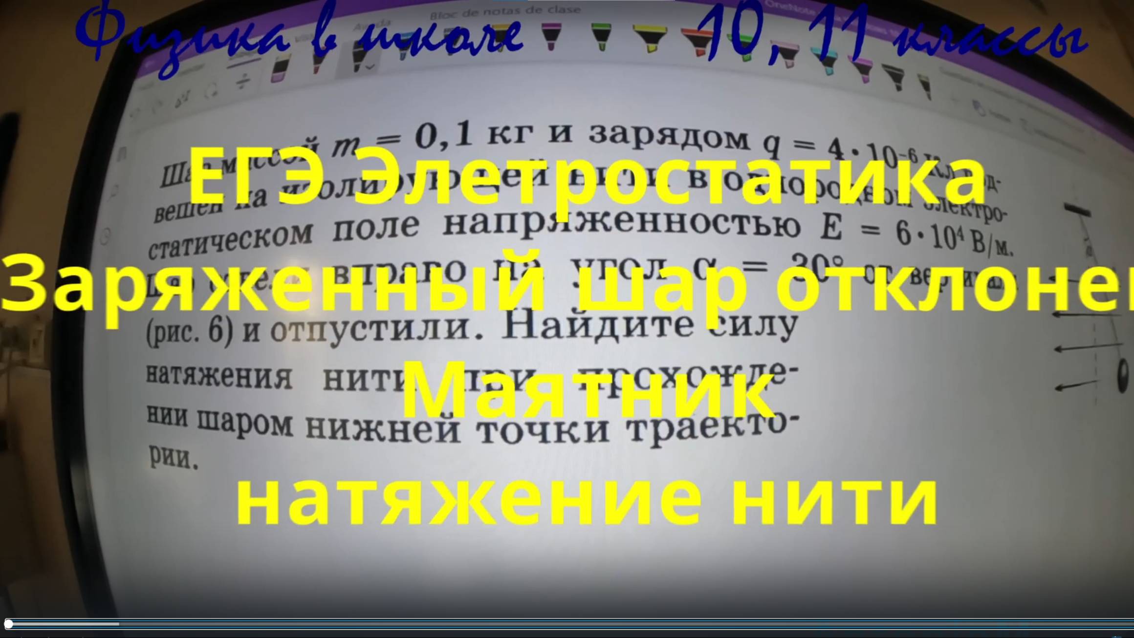 ЕГЭ найти натяжение нити заряженного маятника в электрическом поле