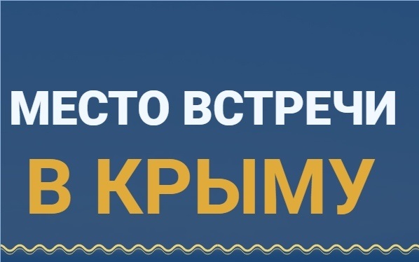 Как появился палаточный лагерь в Крыму?