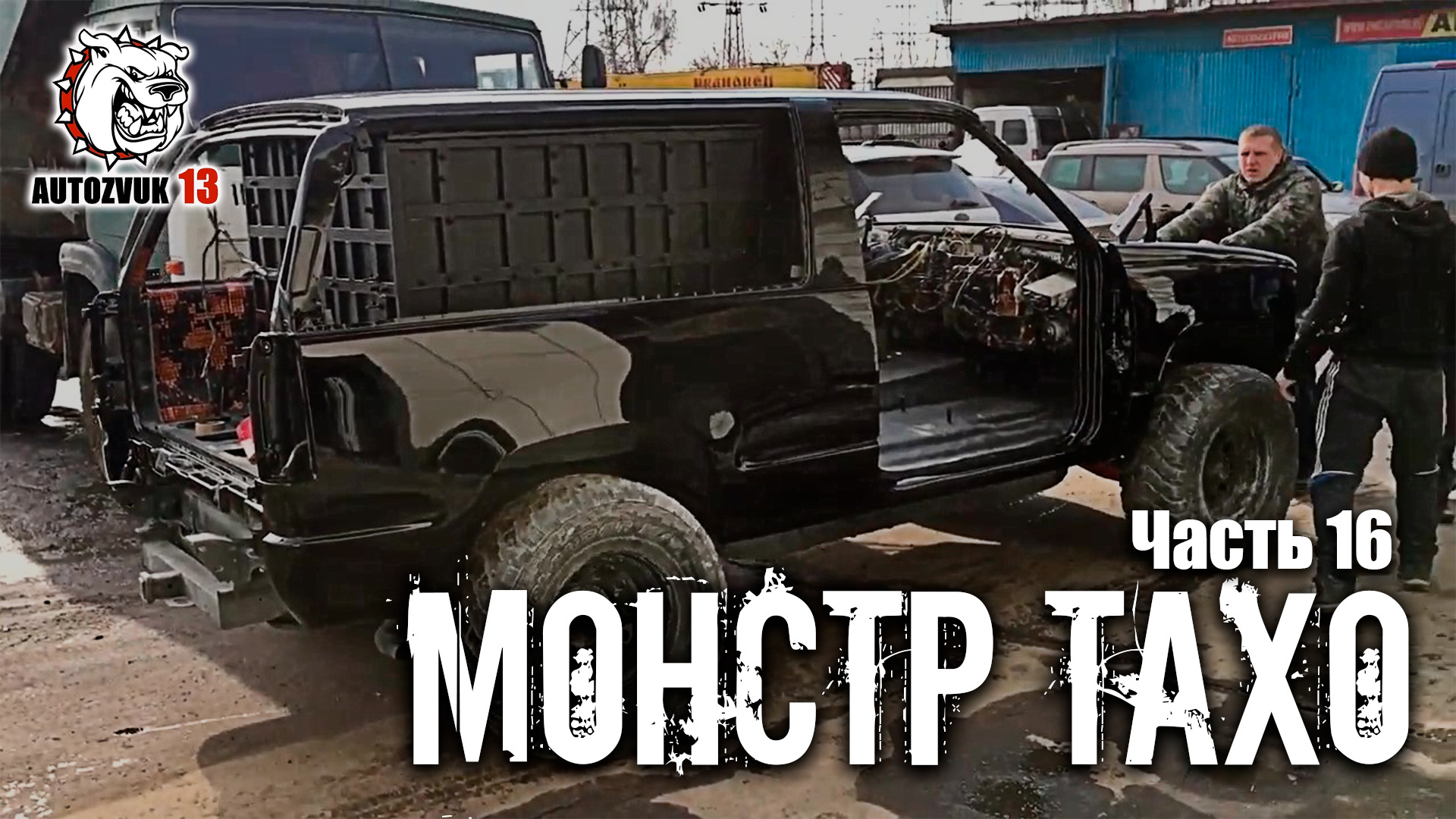 16 серия_ Коротенько о том что происходит с ТАНОЕ. 2017г