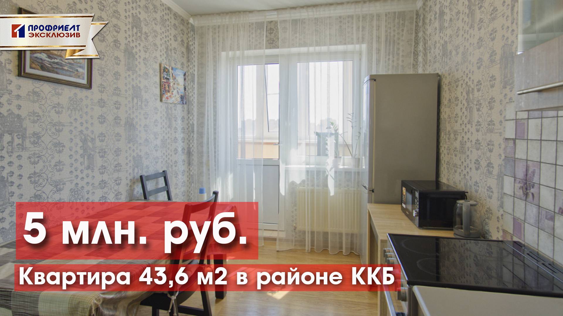 Предлагаем купить квартиру с ремонтом в отличном доме на ККБ за 5 млн.