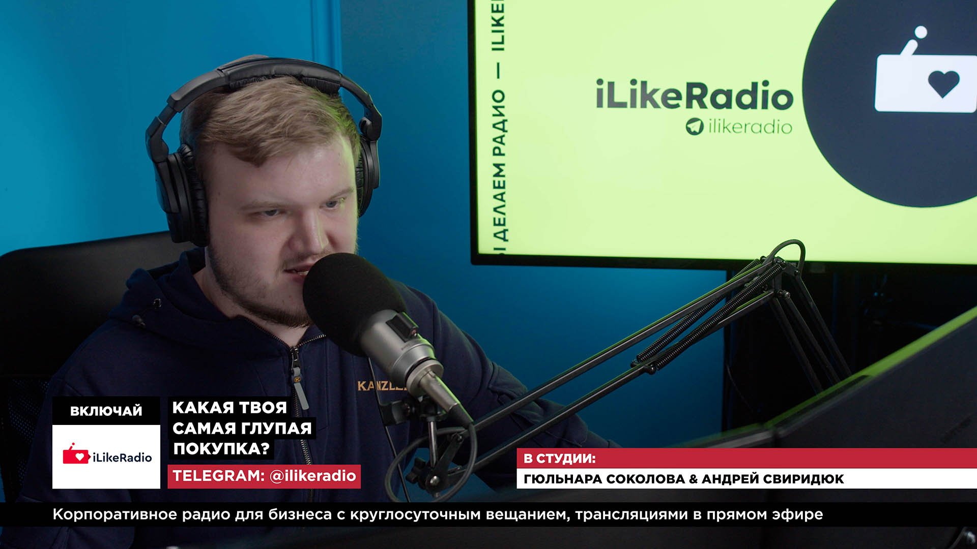 ГЛУПАЯ ПОКУПКА АНДРЕЯ, ПЛАТЬЯ ДЛЯ РАЗВОДОВ | Корпоративное радио iLikeRadio