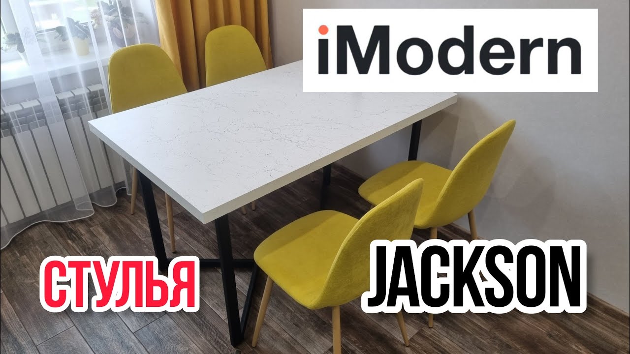 IMODERN стулья JACKSON