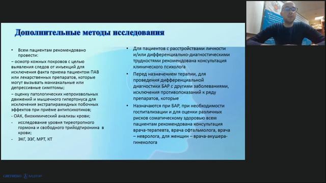 Дополнительные методы исследования