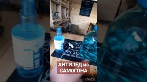 Незамерзайка из самогона