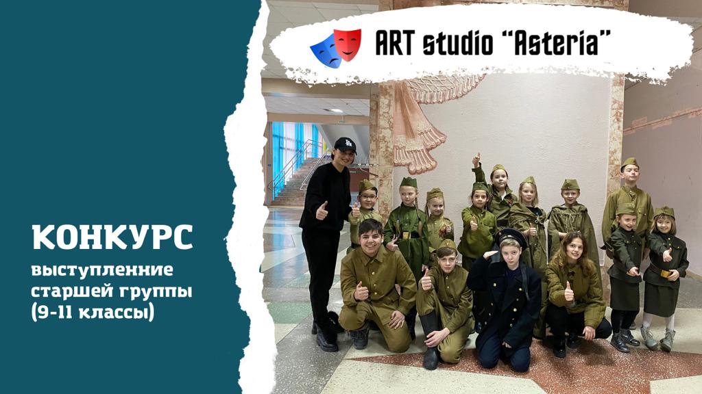 Арт-студия "Астерия" г. Новороссийск ( детская театральная студия)