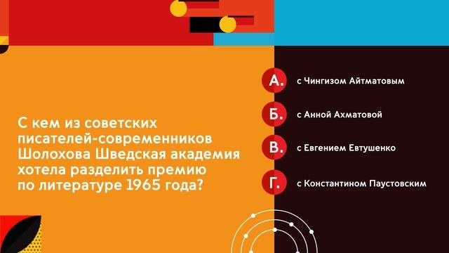 "Нобелевские лауреаты России и СССР. Михаил Шолохов". Цикл образовательных видеороликов.