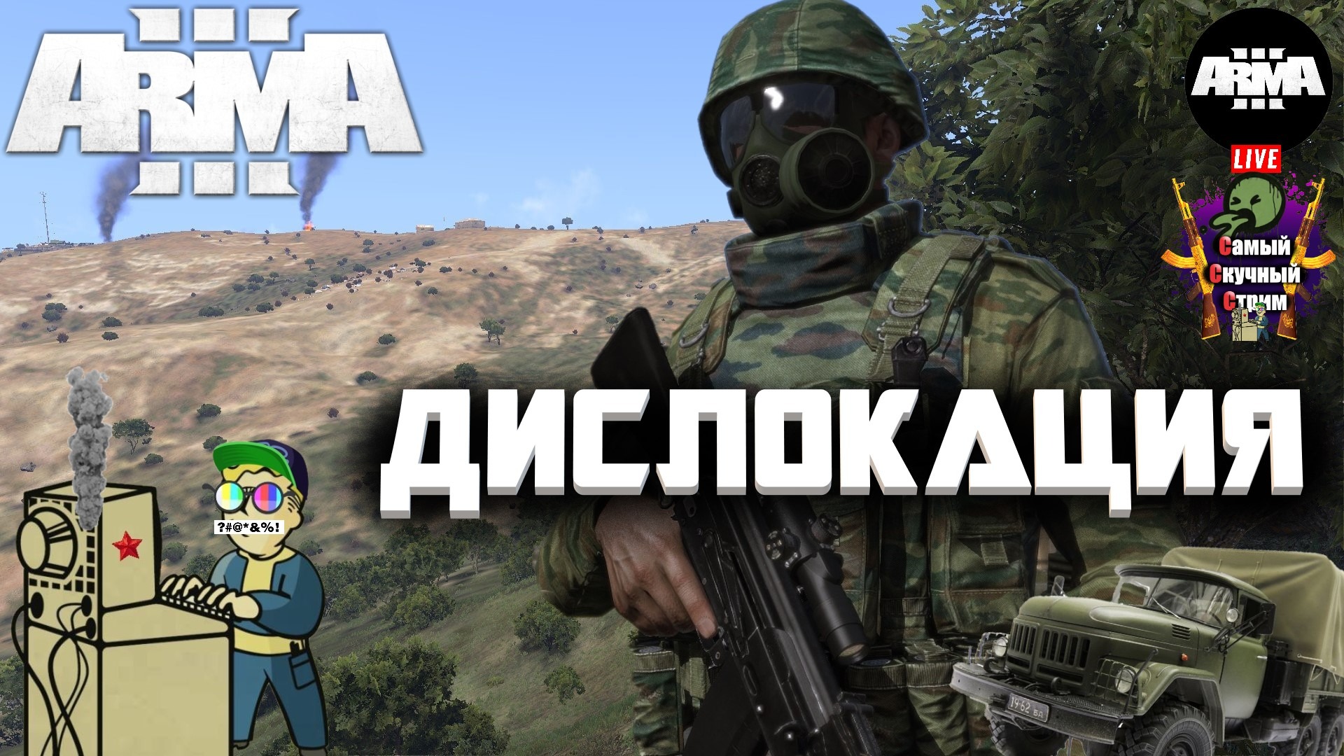 Arma 3 | Арма 3 Карта Австралия | Дислокация смотреть онлайн видео от ...