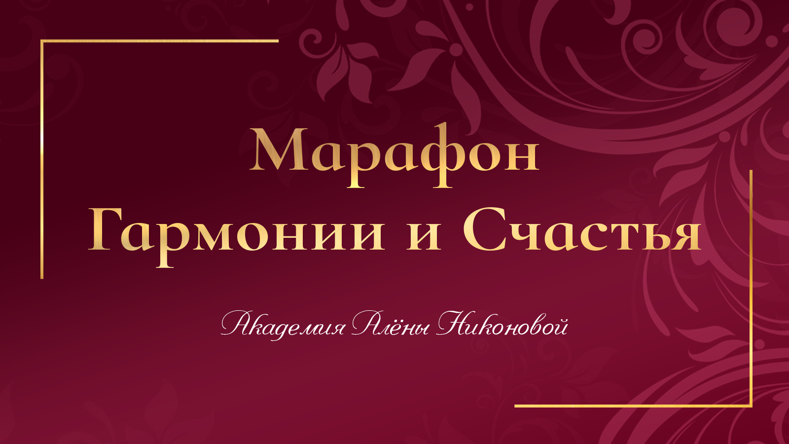 Смирение и послушание