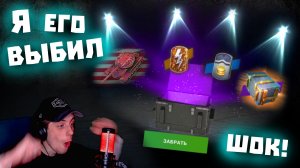 ШОК!!! ВЫБИЛ ИВЕНТНЫЙ ТАНК!!! ЖЕСТКАЯ ПОДКРУТКА ОТ ВГ