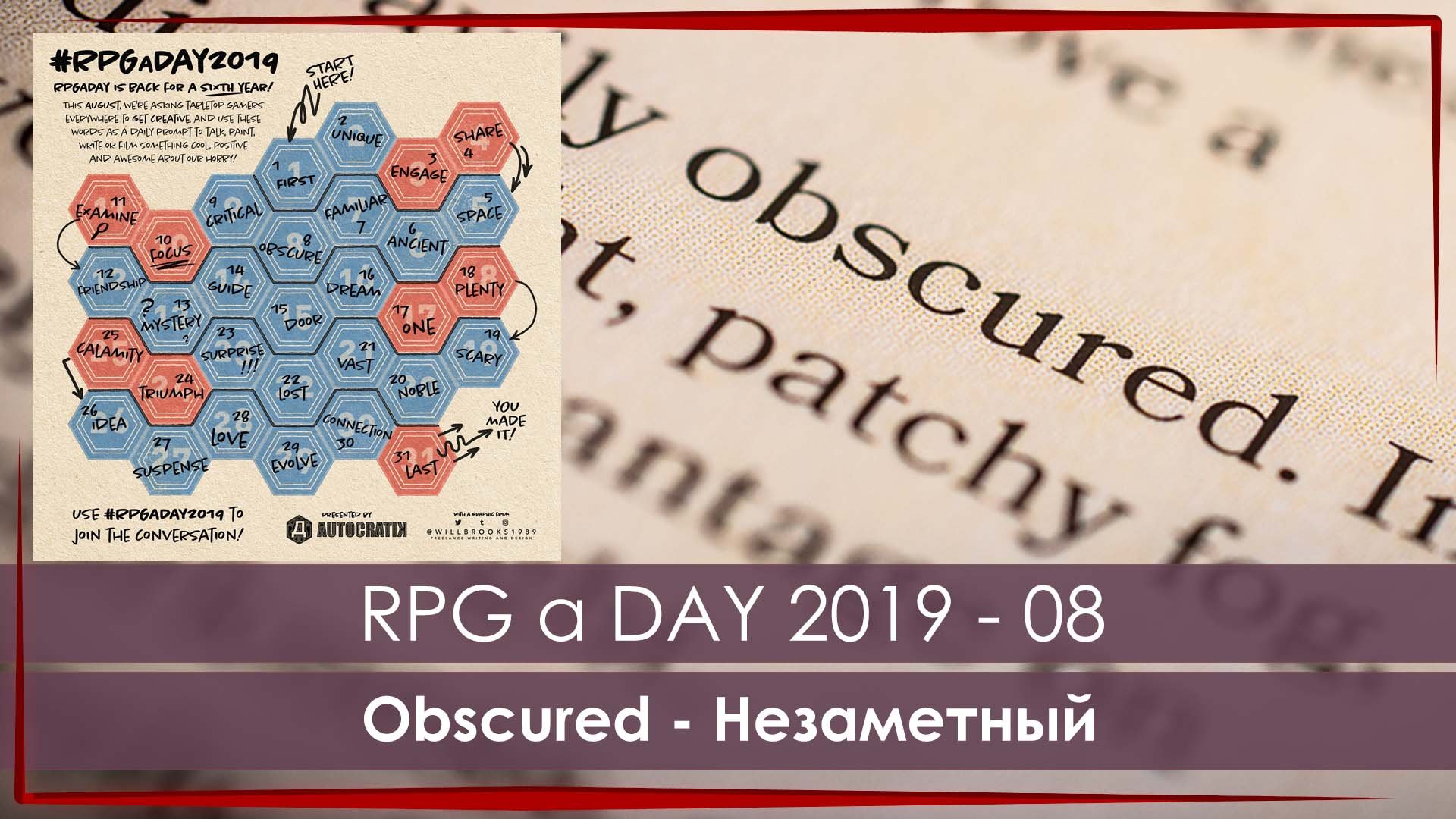 RPGaDAY 2019 - 08: Незаметный
