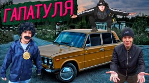 Рэп Сталкеров от Бога - Гапатуля он же гопник