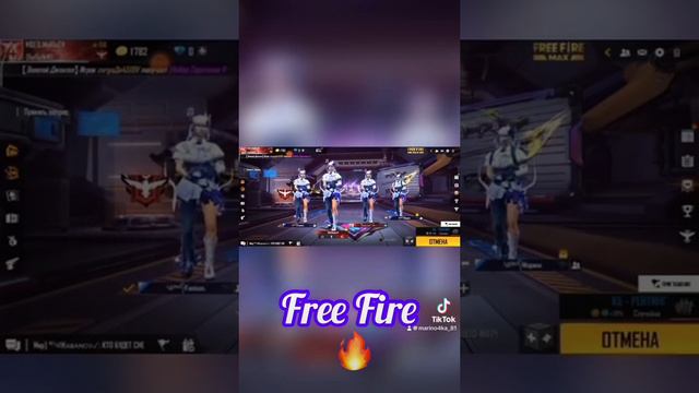 Танцы во Free Fire