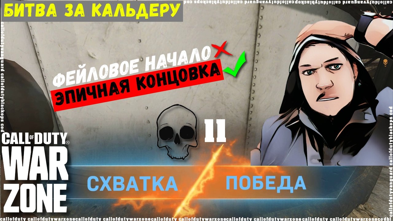 Эпичная концовка с ОС 9 | Битва за Кальдеру | 50x50 | 3 Сезон | Играю в Call of Duty Warzone