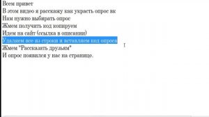 Крадем опрос Вк