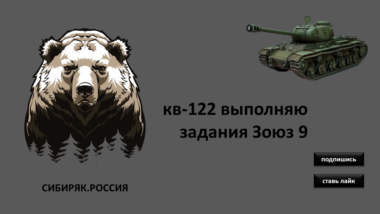 кв-122 выполняю задания Зоюз 9