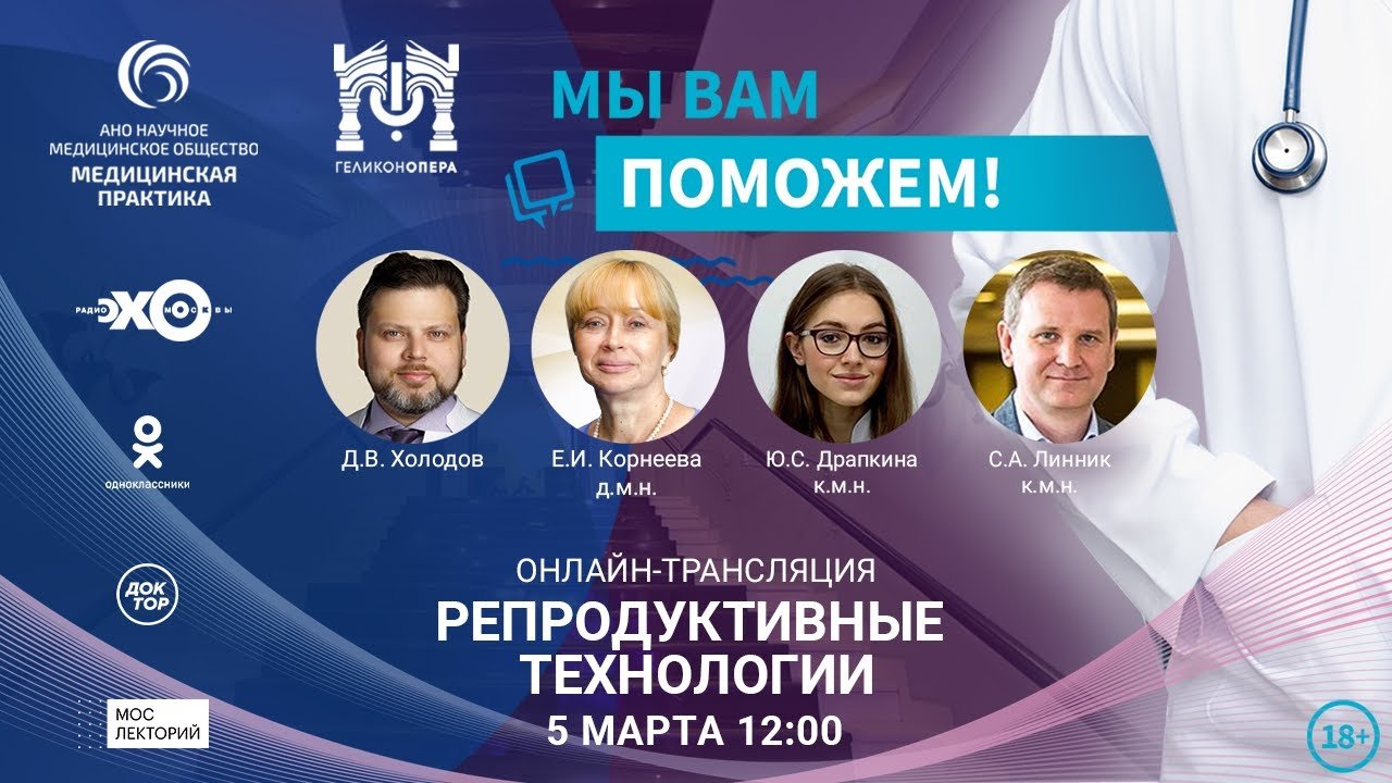 Выпуск проекта "Мы вам поможем!", посвящённый вспомогательным репродуктивным технологиям 05.03.2022г