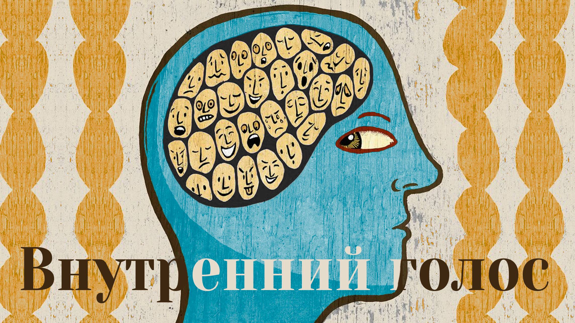 Как не накручивать себя | Итан Кросс