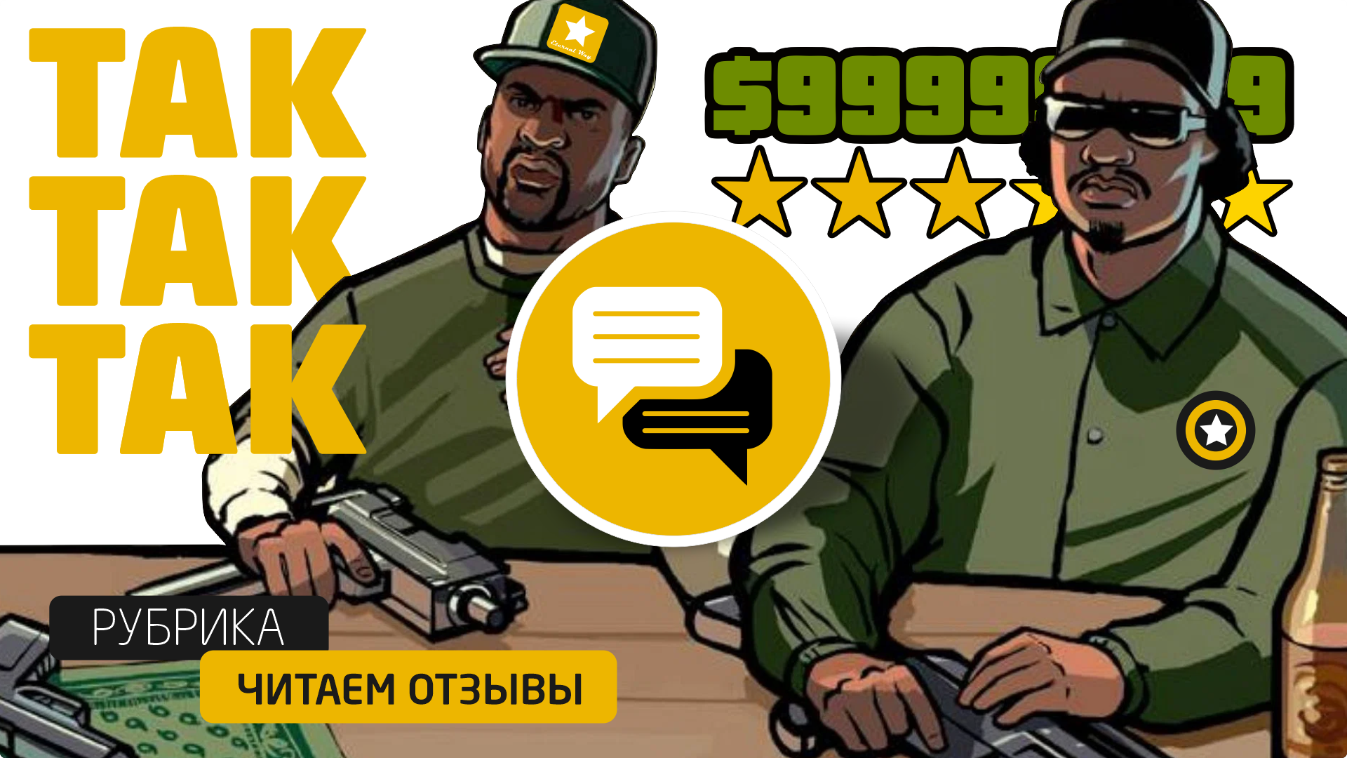 Читаем Интересные Отзывы на Товары