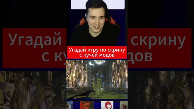 Угадай модифицированную игру по скрину #whisp_tv #игры #видеоигры