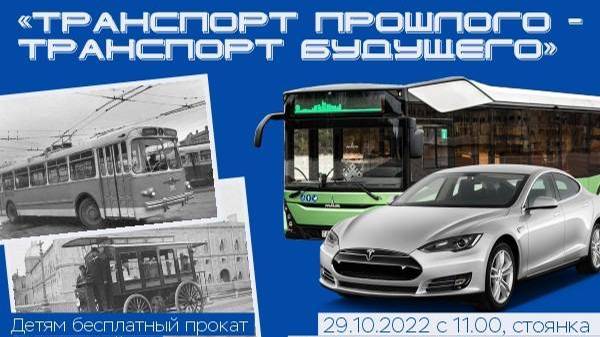 Репортаж с начала выставки "Транспорт будущего" в г. Бресте 29.10.2022