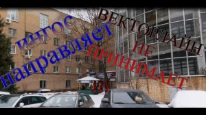 Векторлайн не принимает, Ингосстрах заплатит за все.
