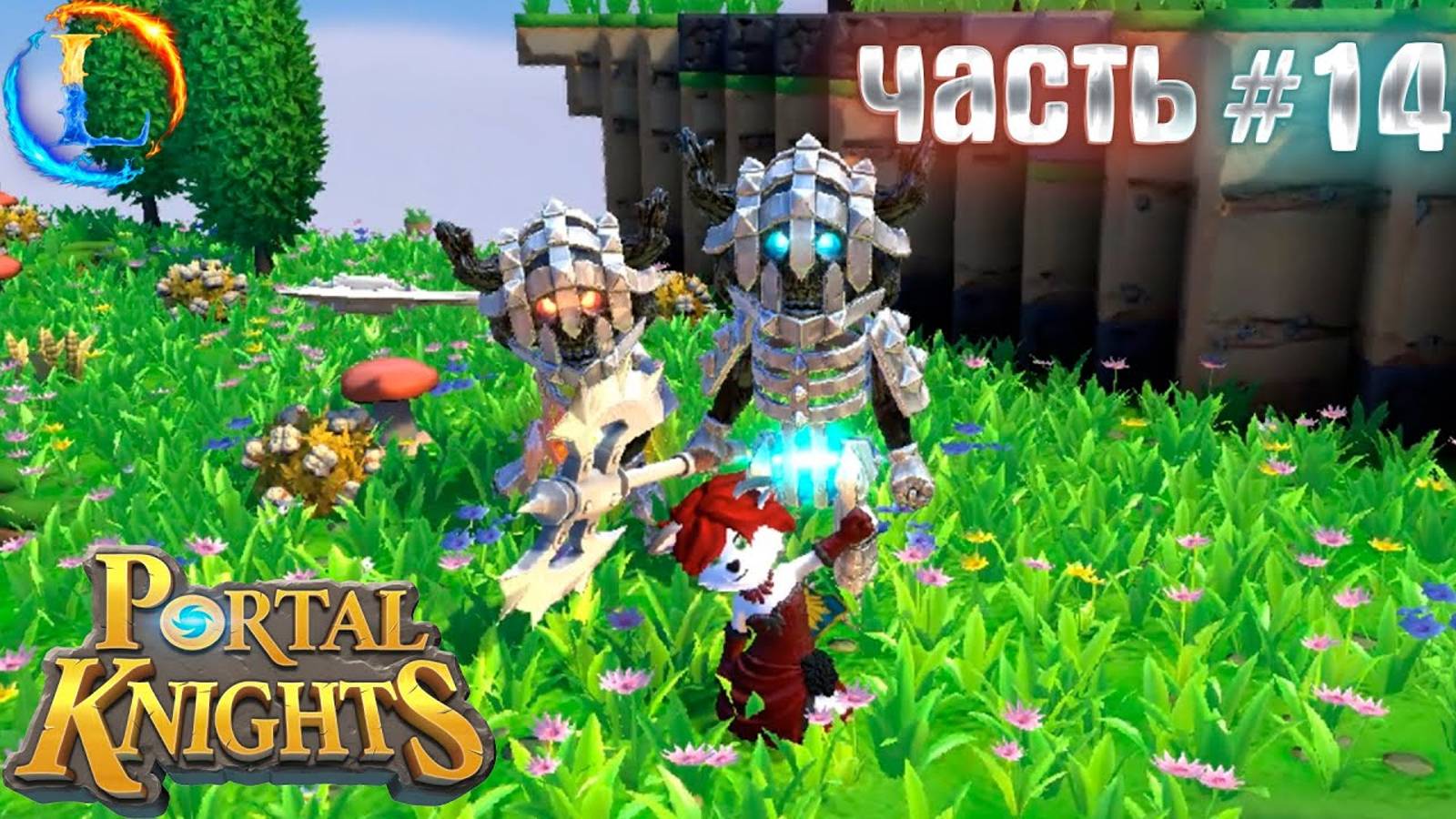 Нас готовят Испытании и подарили дом►Portal Knights #14 Часть