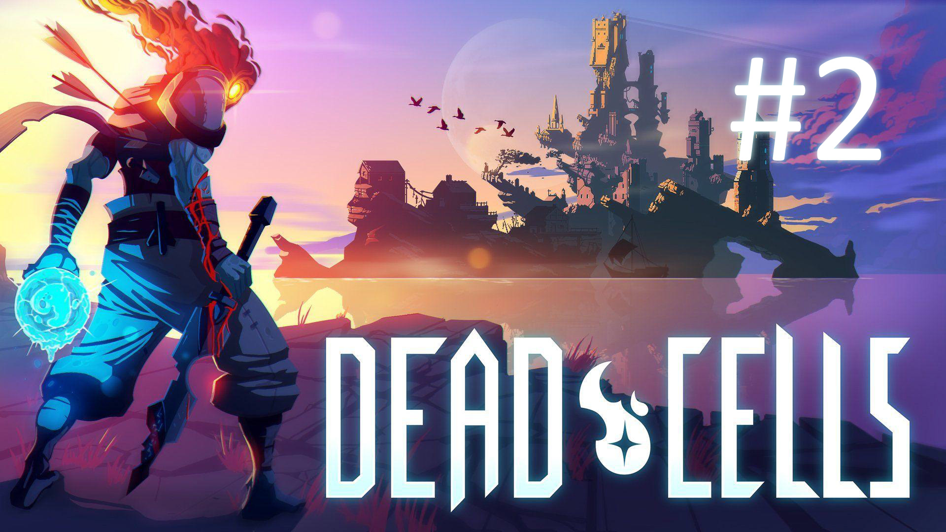 Прохождение Dead Cells - Часть 2