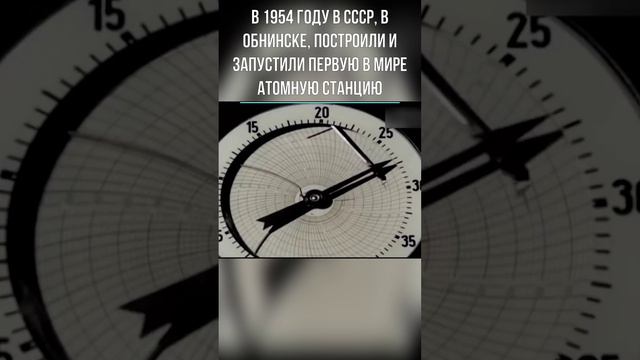 Первый мирный атом в мире