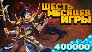 180 дней игры, Дроп с сундуков,осколки SSR и UR персонажей, Mythic Heroes: Idle RPG