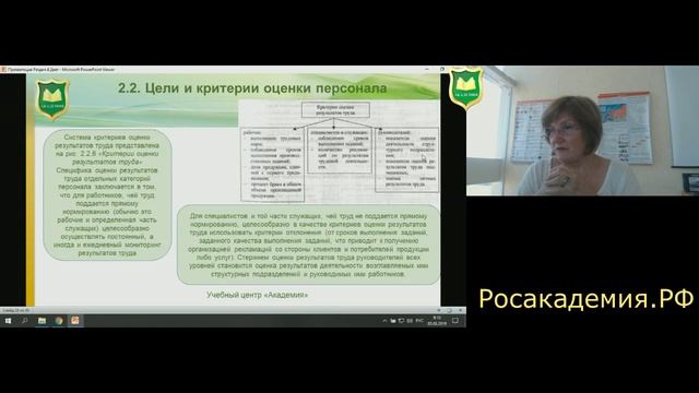 Управление персоналом 4 - Шапаренко Н.И.