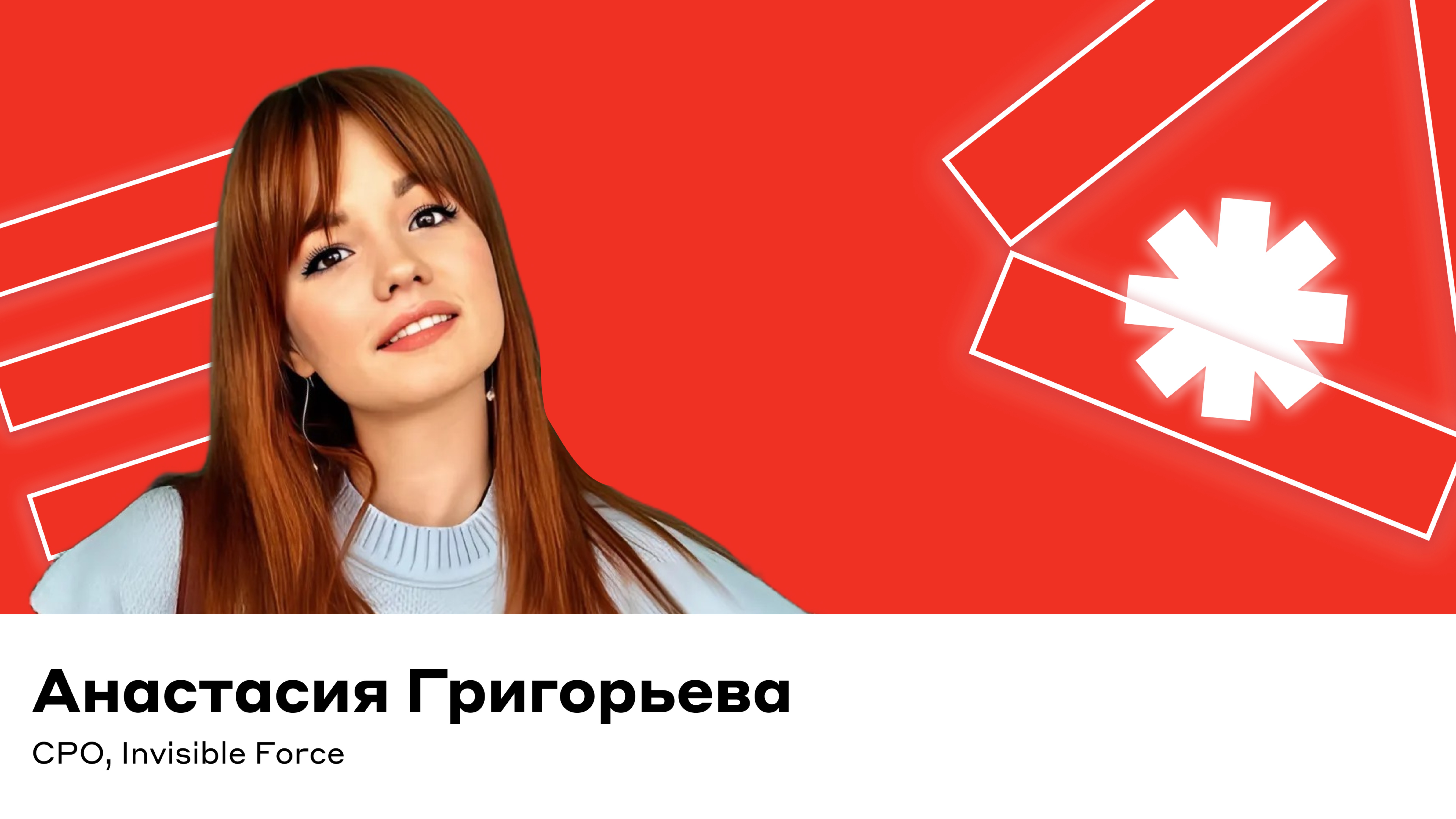 Продакт-лаборатория «Энергия команды» | Invisible Force