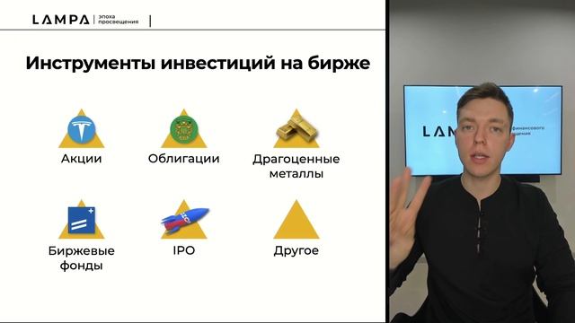 LAMPA - 3 урок