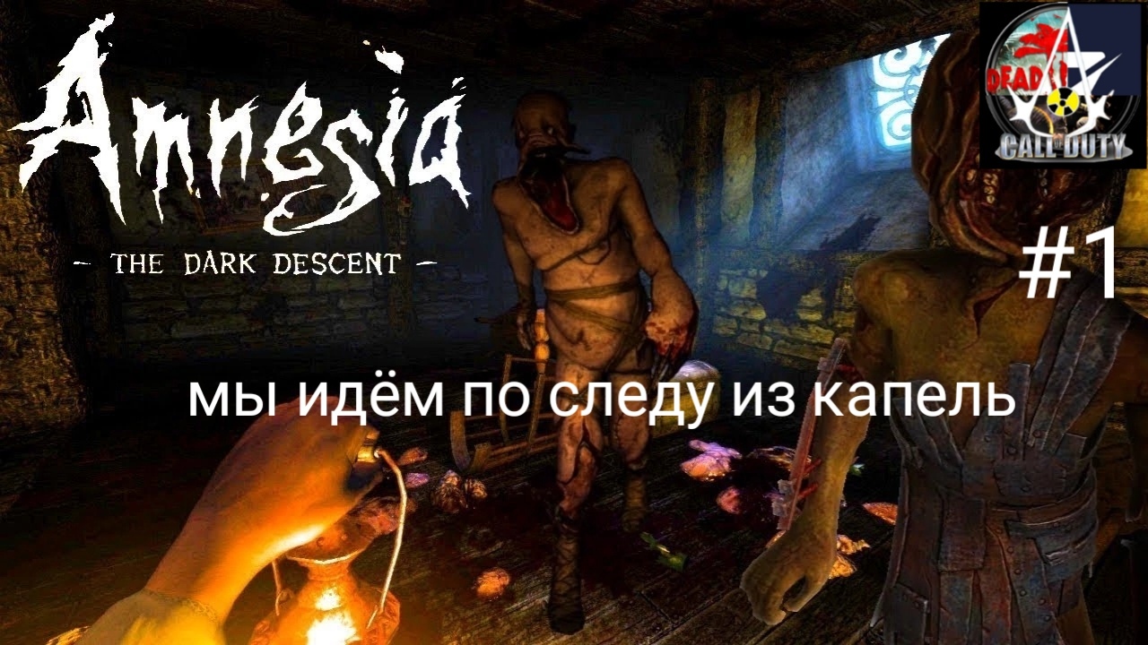 прохождение Amnesia: The Dark Descent - часть 1