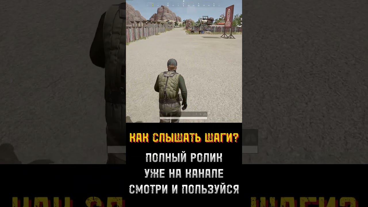КАК СЛЫШАТЬ ШАГИ В PUBG
