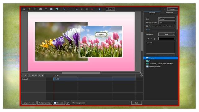 Создание стиля слайда. PTE AV Studio .mp4