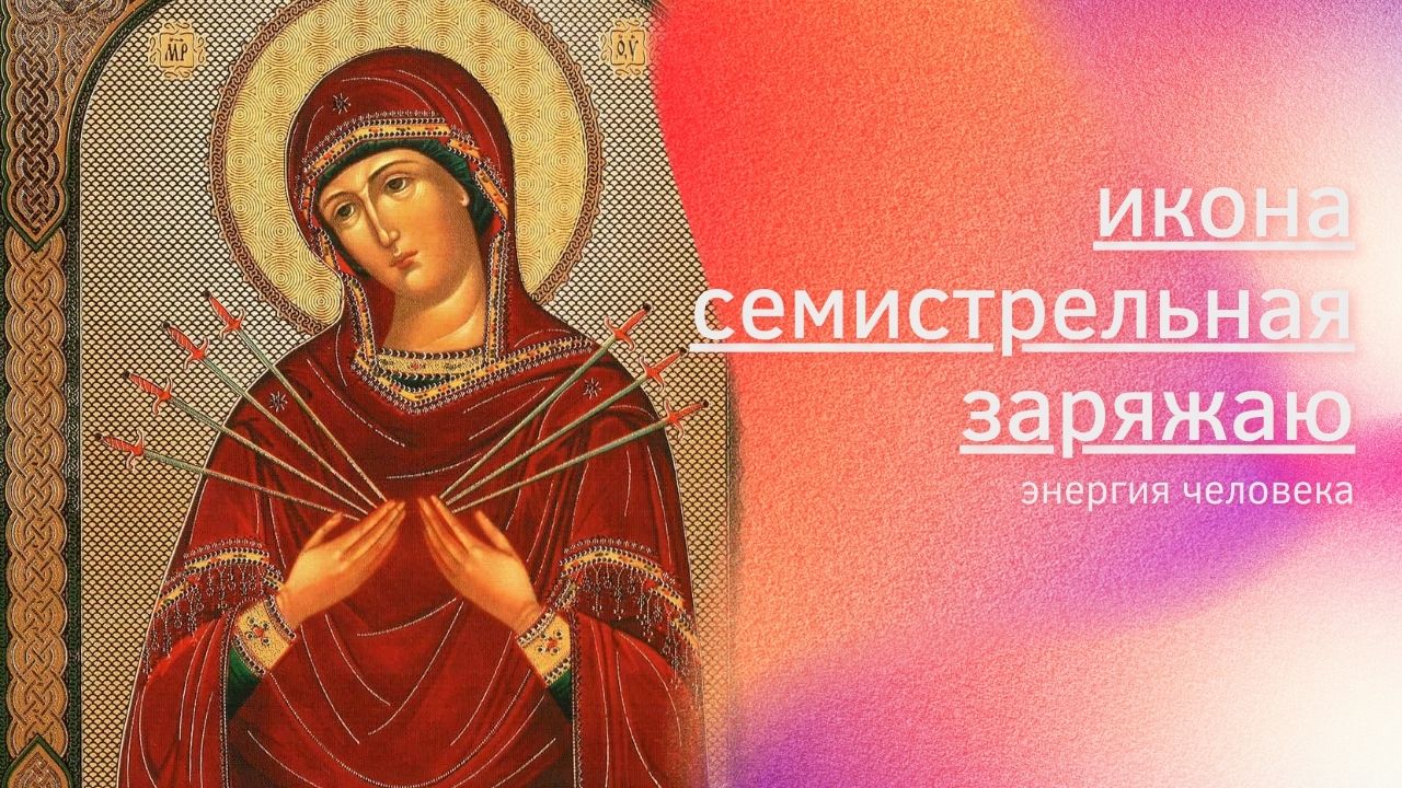 икона семистрельная \ заряжаю .