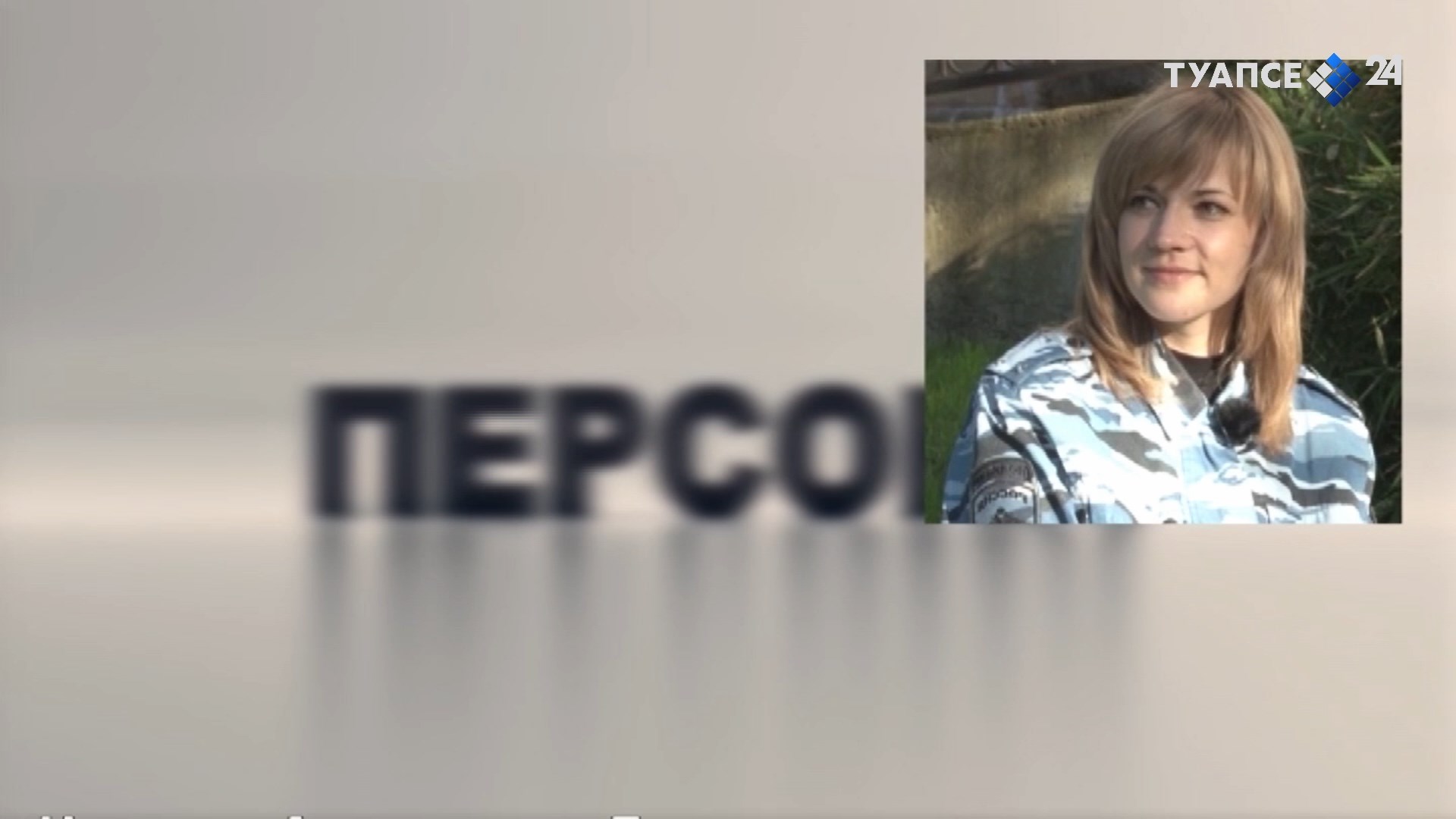 Персона. Наталья Близнакова