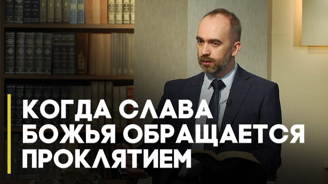 День Господень: желанный или страшный? | Открытая книга