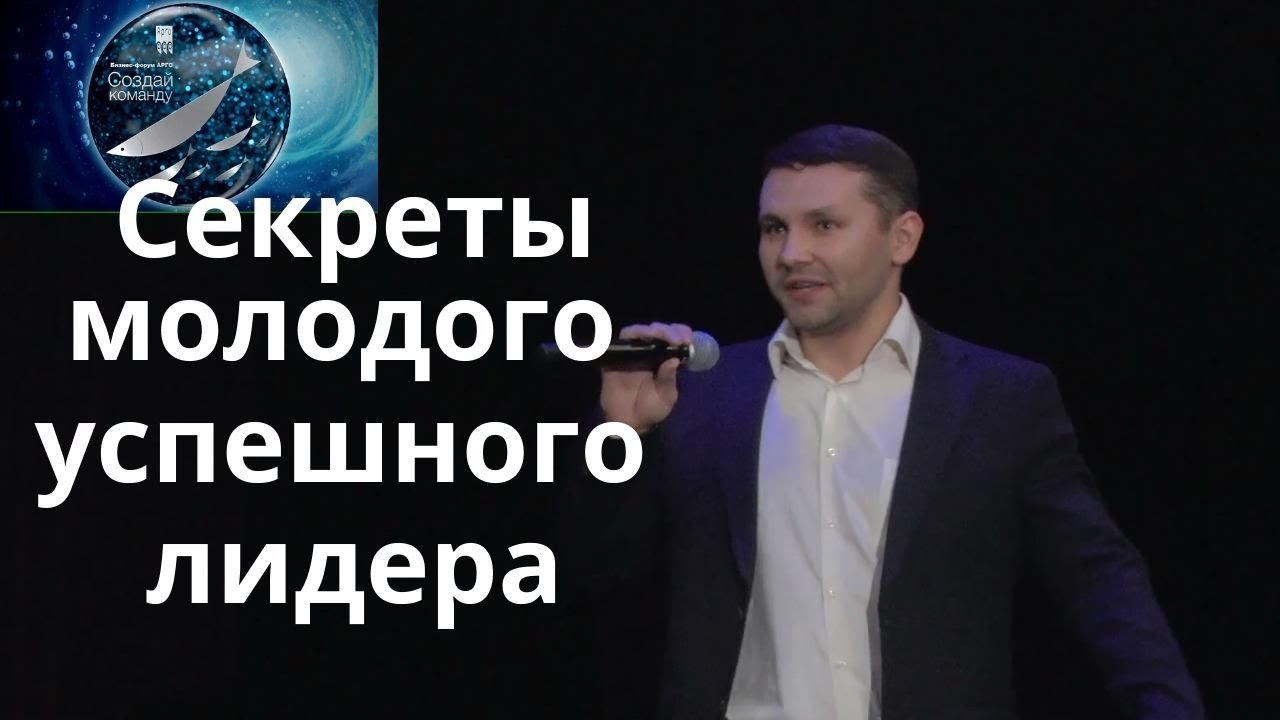 Принципы построения эффективной команды в бизнесе и жизни.   Бизнес - форум компании АРГО 2019.