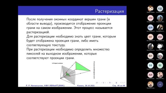 Видео 5. Проекция, текстура
