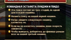Прохождение игры Тачки новый сезон часть 12