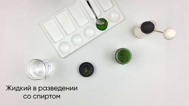 Блестящая пищевая пыльца Metallic 04 зеленый. Окрашивание на 2 основах.