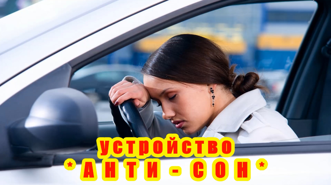 МНОГО ВРЕМЕНИ за РУЛЁМ ??? Для ВАС !!!