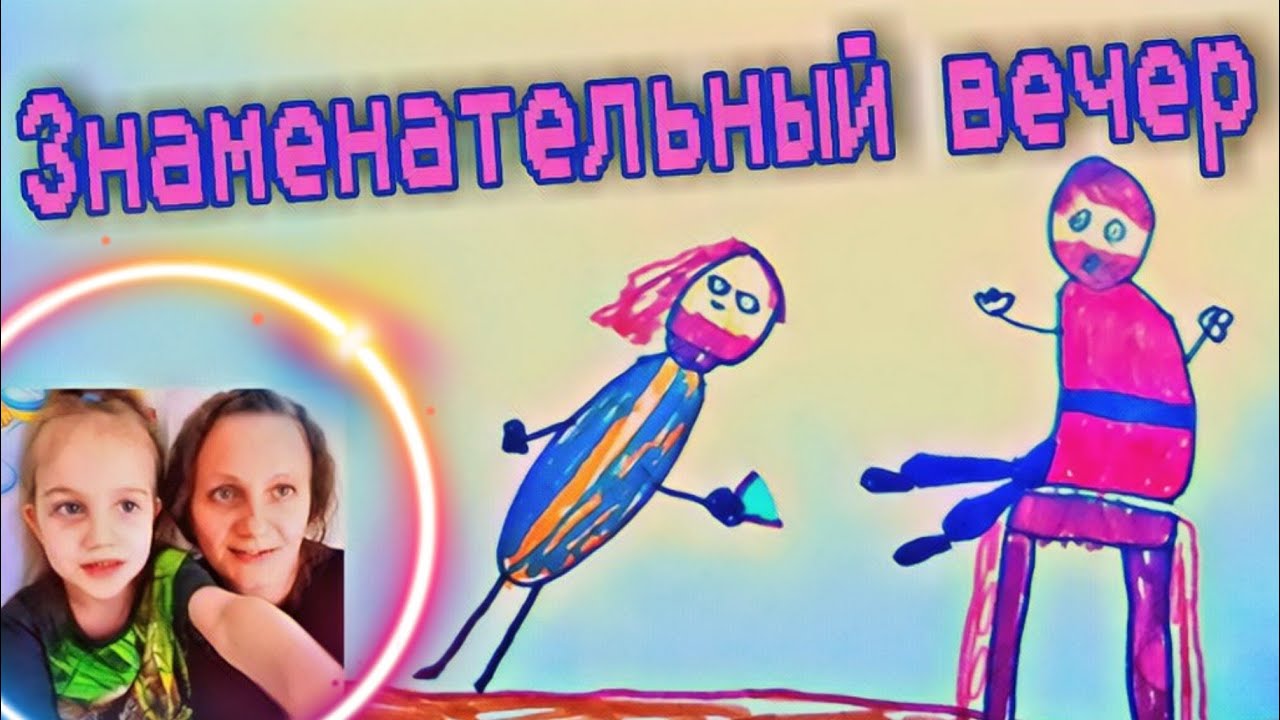 Знаменательный вечер | Детская Библия с KIDS
