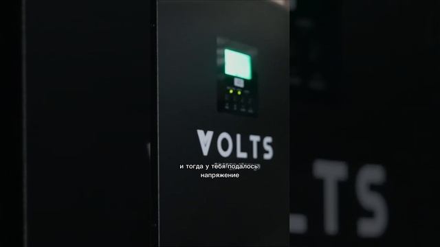 ПИТАНИЕ ДЛЯ УМНОГО ДОМА – НАКОПИТЕЛЬ VOLTS