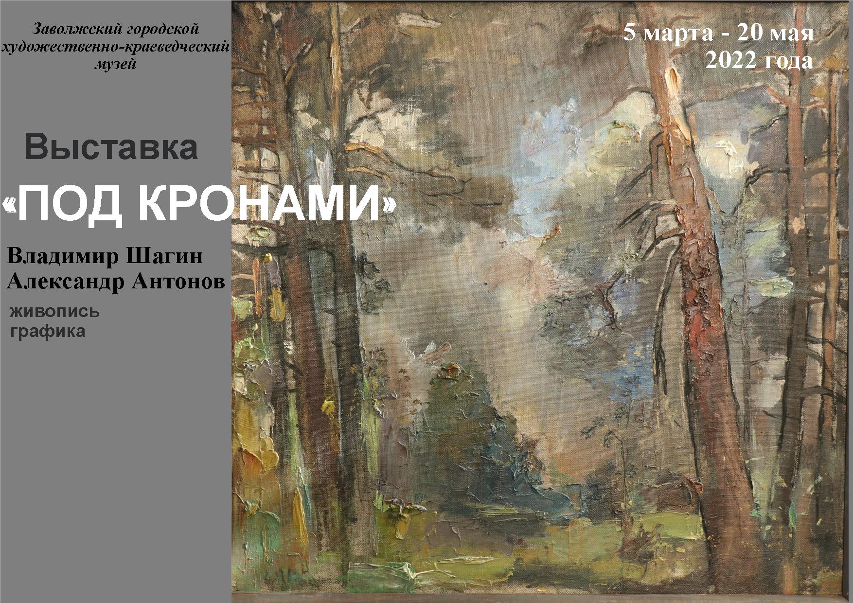 Выставка "Под кронами" в Заволжском музее.mp4